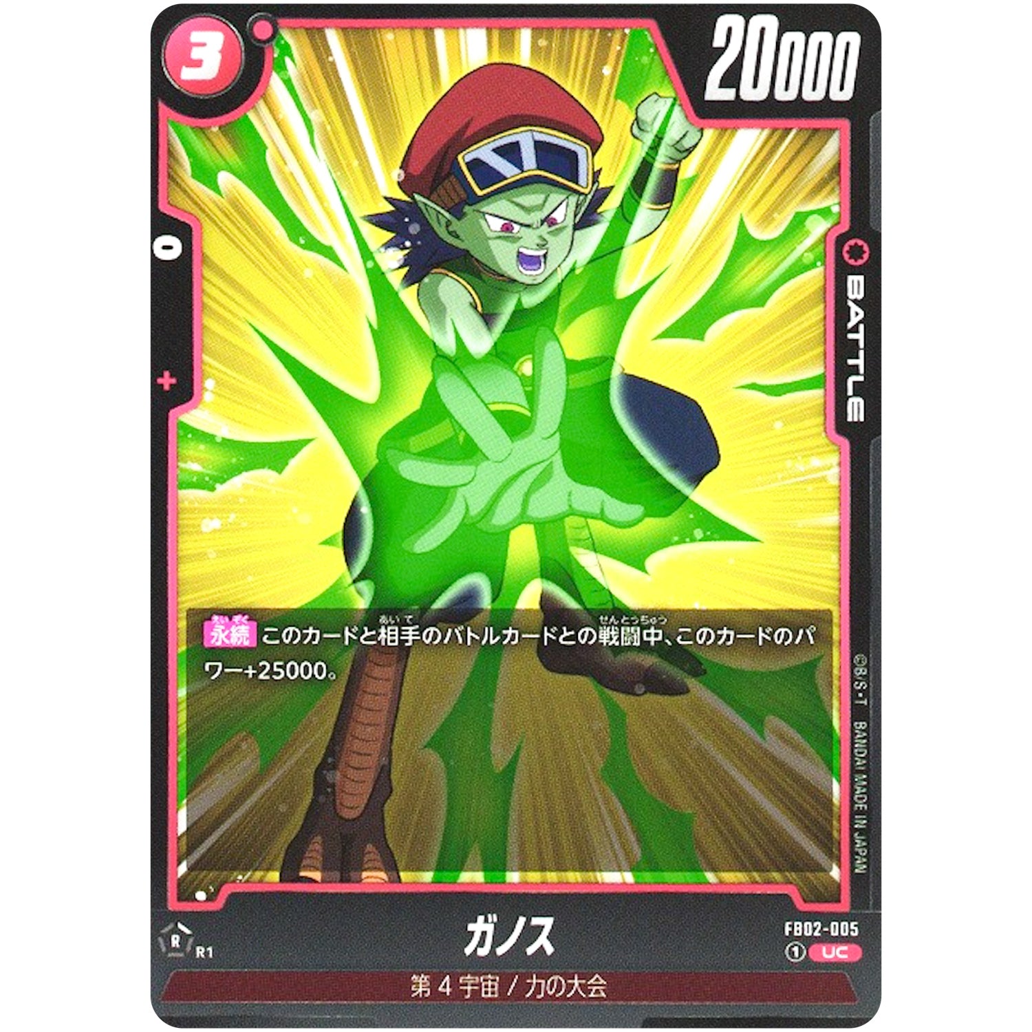 ガノス【UC】(FB02-005 FB02)