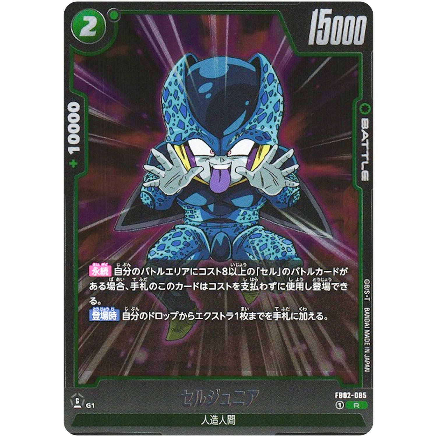 セルジュニア【R】(FB02-085 FB02)