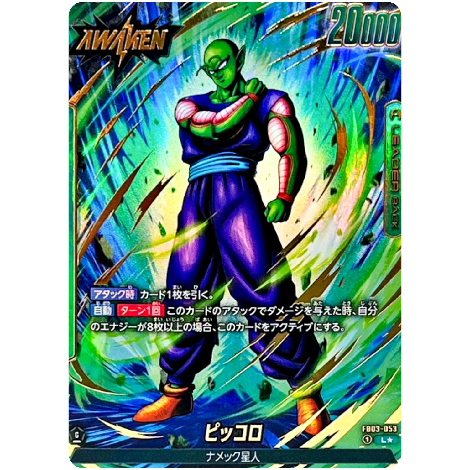 ピッコロ パラレル【L★】(FB03-053 FB03)