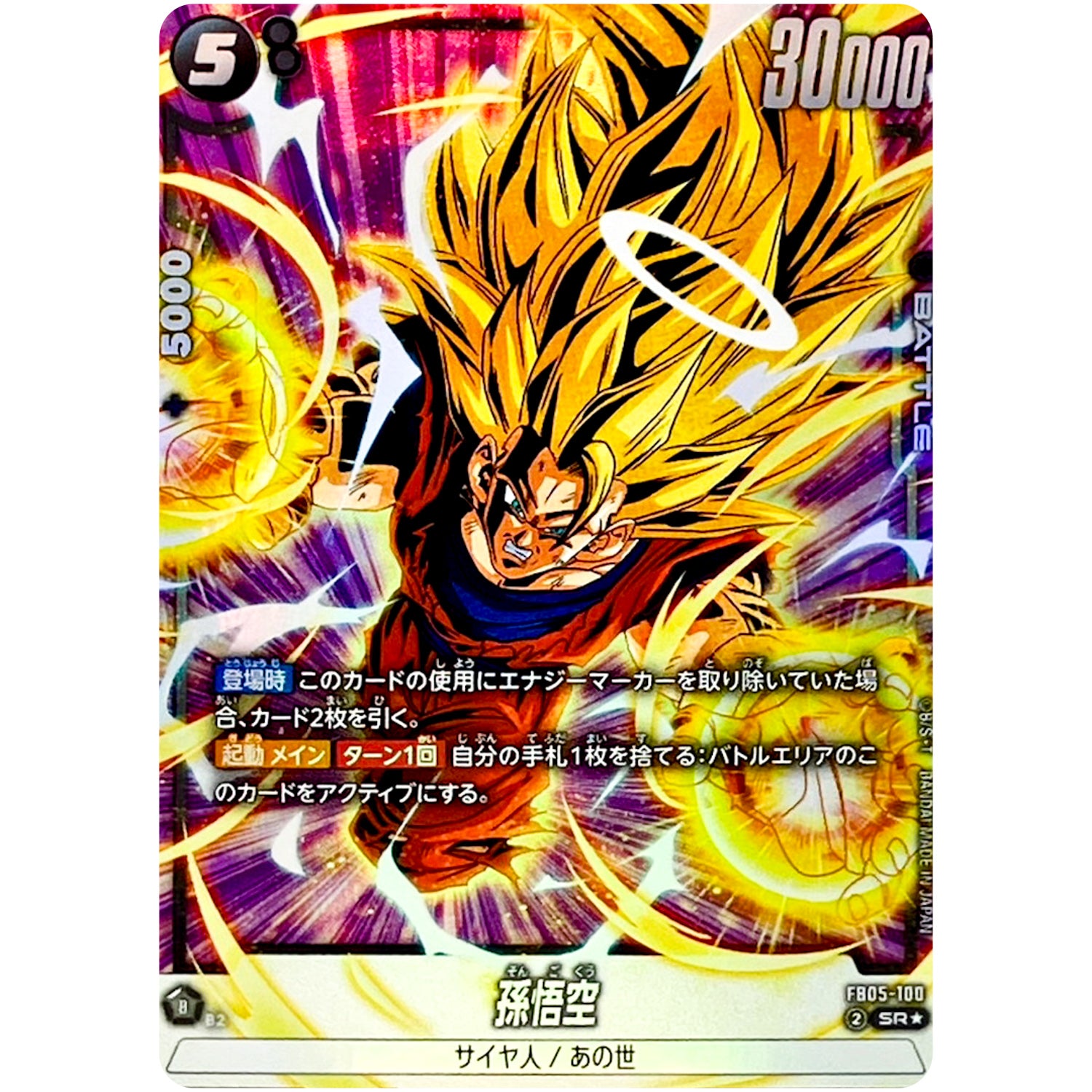 孫悟空 パラレル【SR★】(FB05-100 FB05)