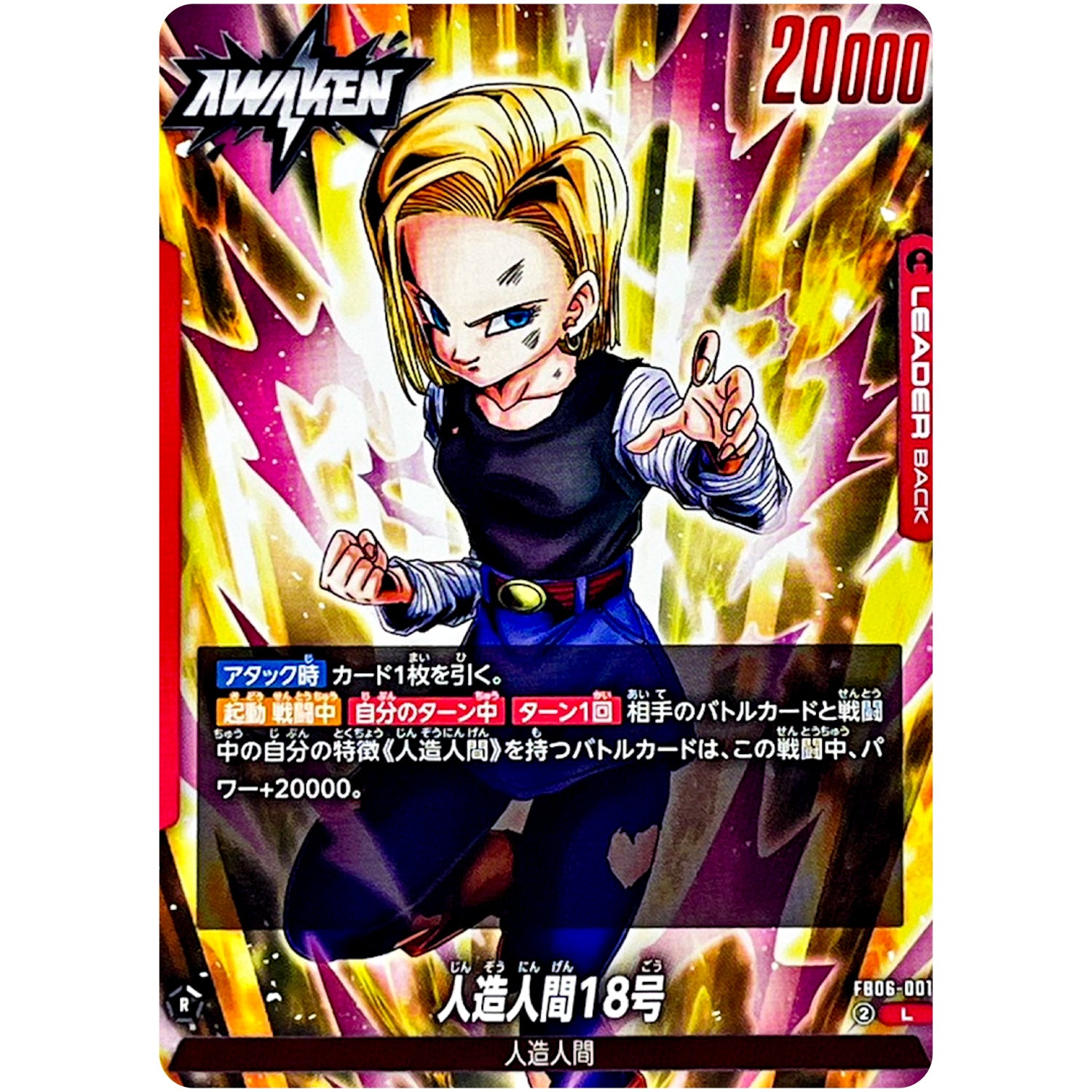 人造人間18号【L】(FB06-001 FB06)