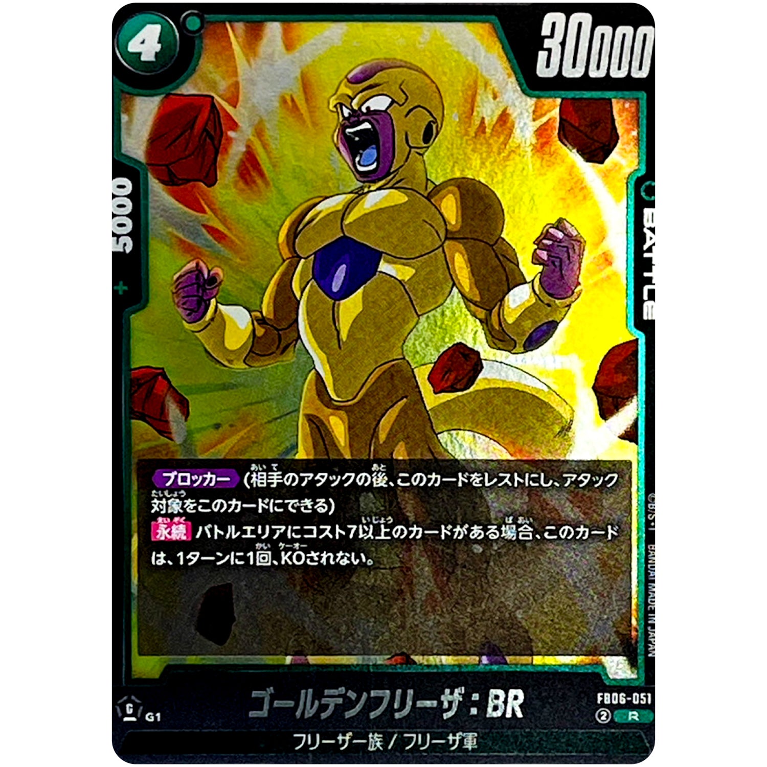 ゴールデンフリーザ：BR【R】(FB06-051 FB06)