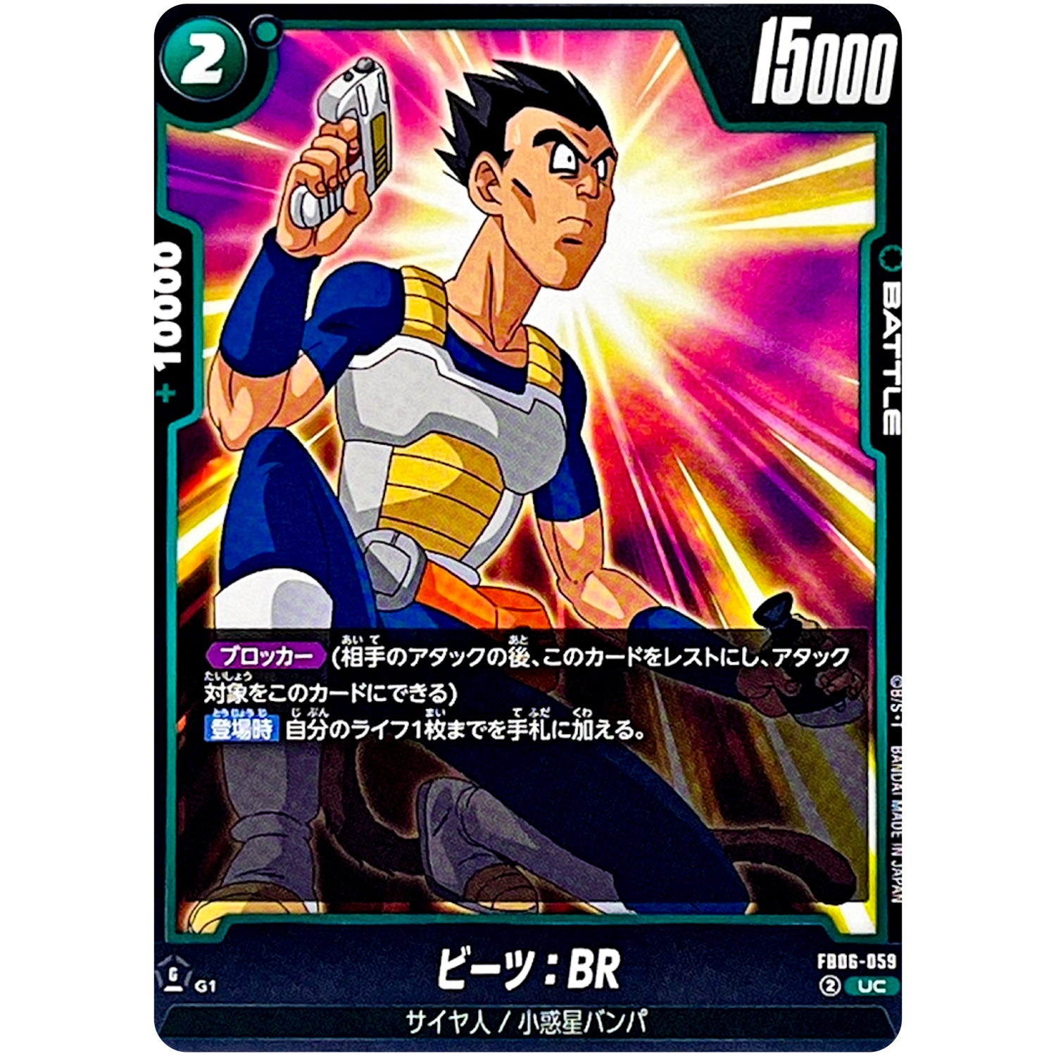 ビーツ：BR【UC】(FB06-059 FB06)