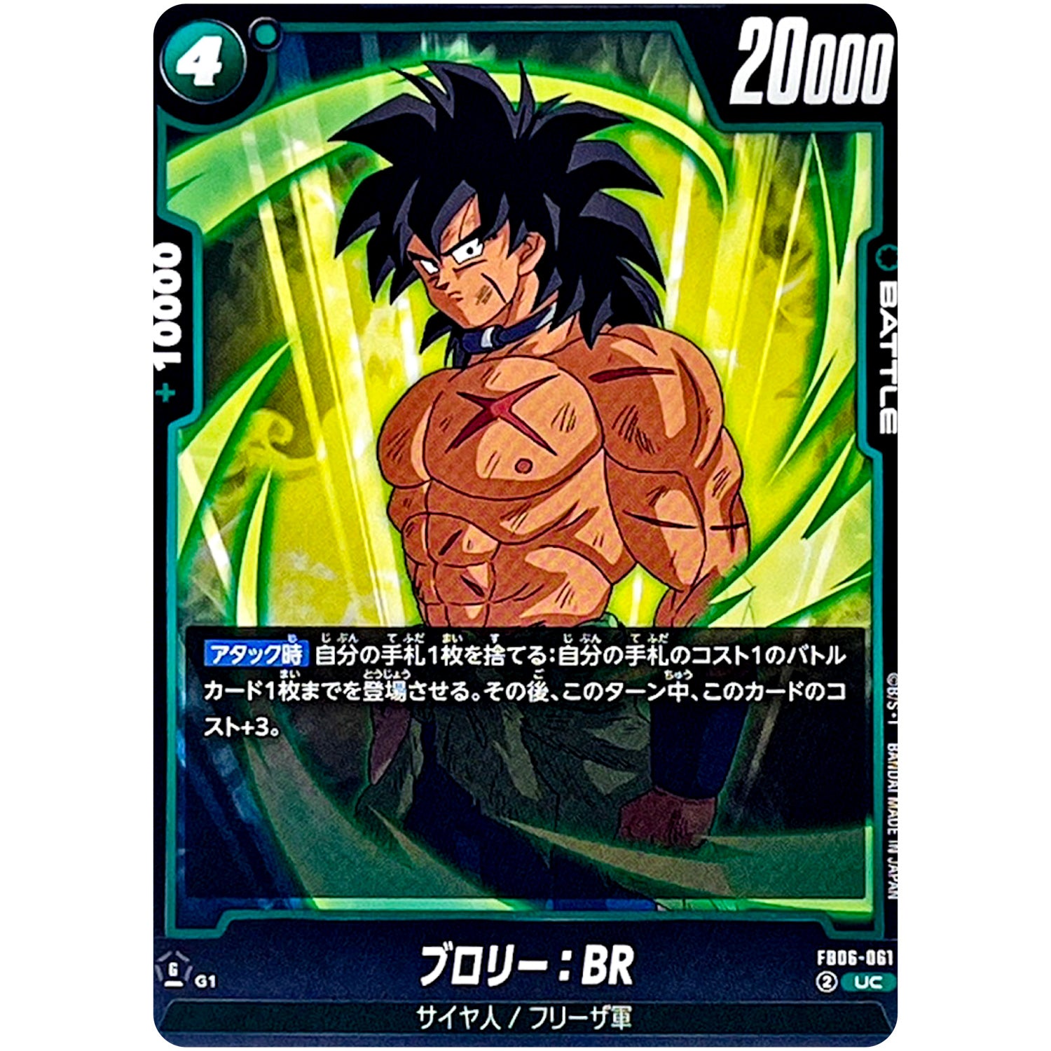 ブロリー：BR【UC】(FB06-061 FB06)