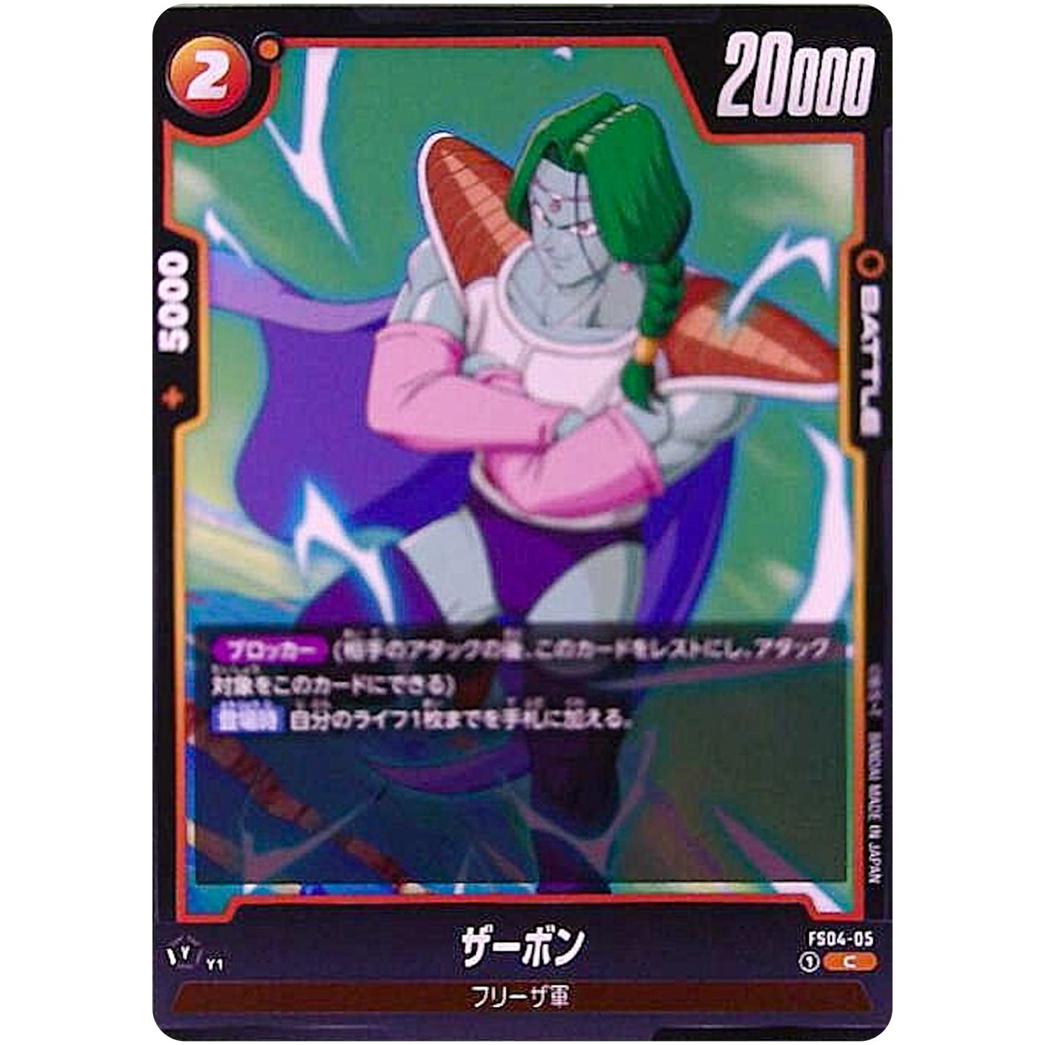 ザーボン【C】(FS04-05 FS04)