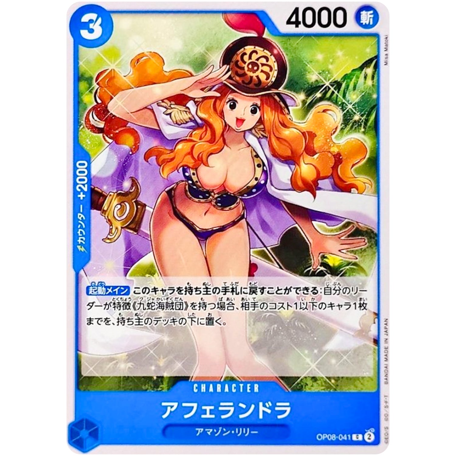 アフェランドラ【C】(OP08-041 OP08)