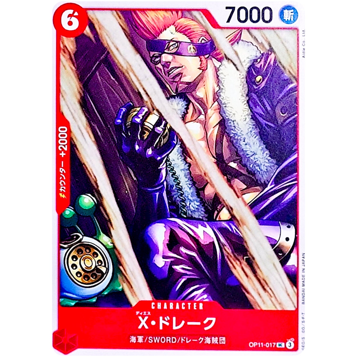 X・ドレーク【UC】(OP11-017 OP11) – カードショップコレクト