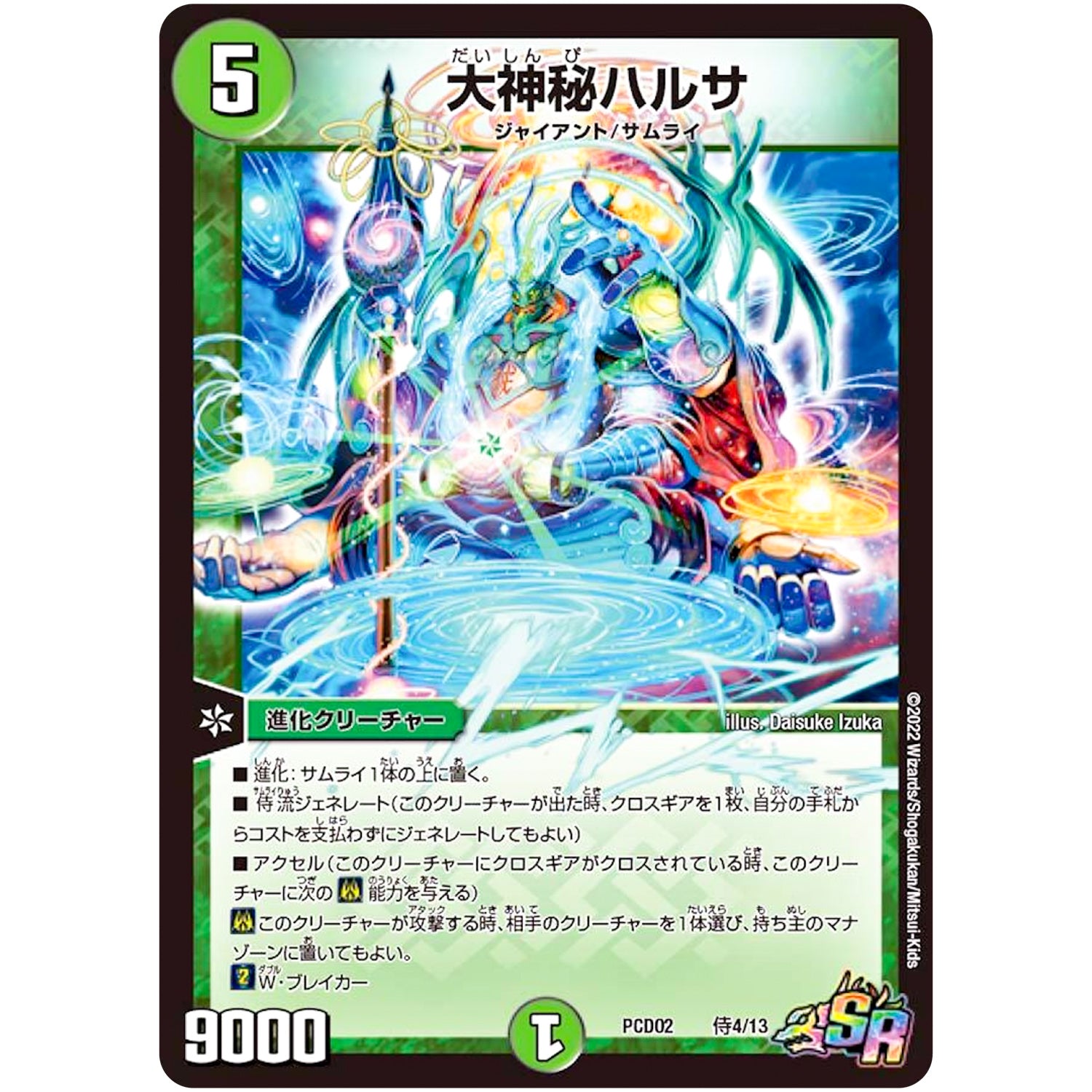 大神秘ハルサ【SR】(PCD02 侍4/13 DMPCD-02)