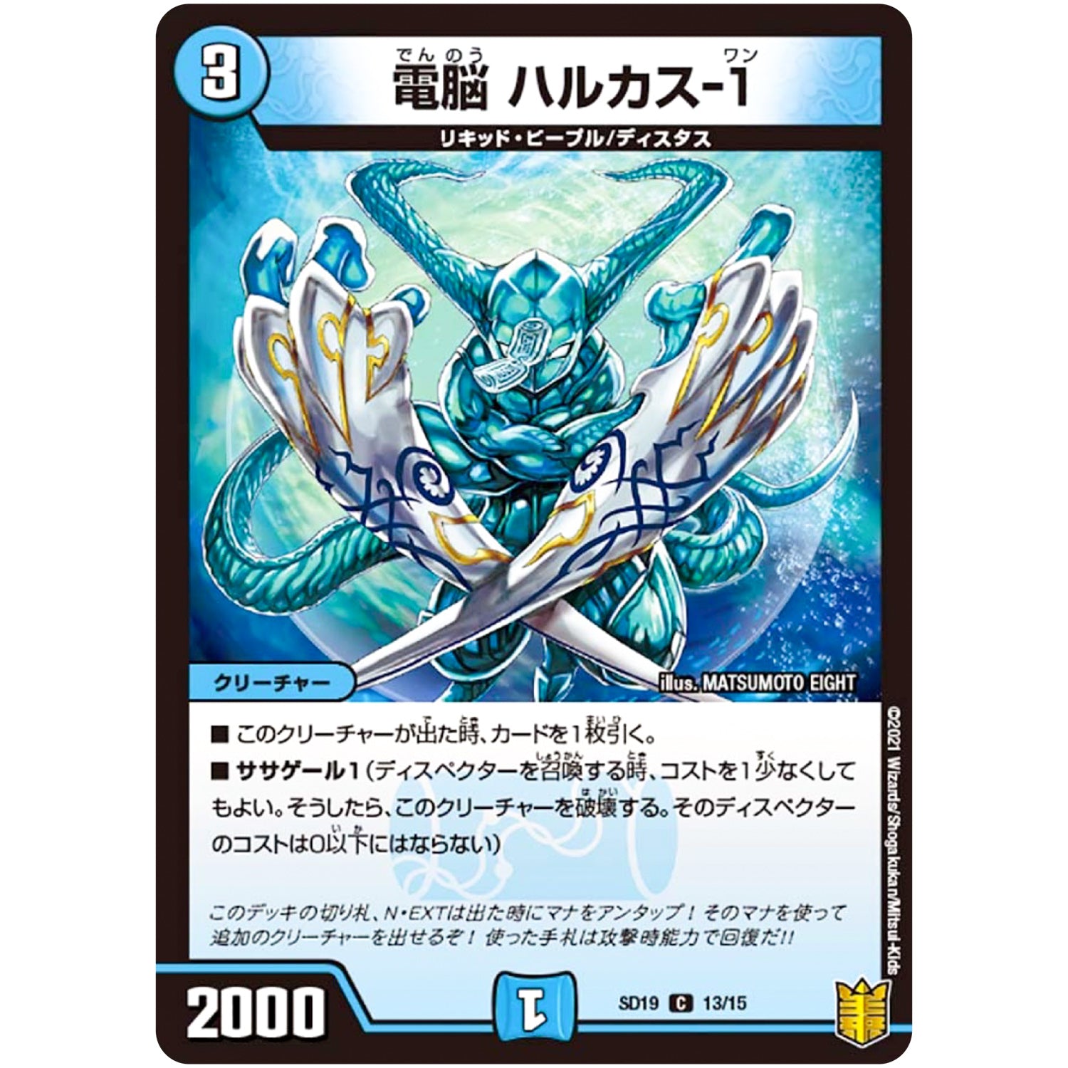 電脳 ハルカス-1【C】(SD19 13/15 DMSD-19)