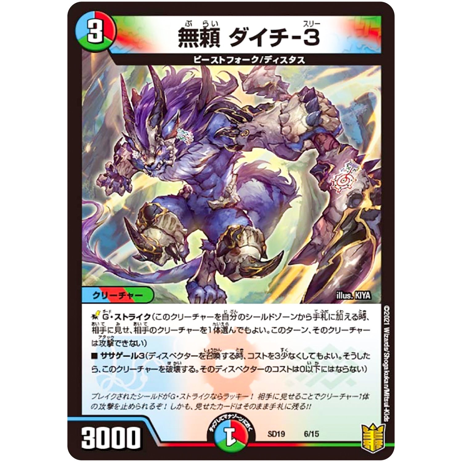 無頼 ダイチ-3 (SD19 6/15 DMSD-19)