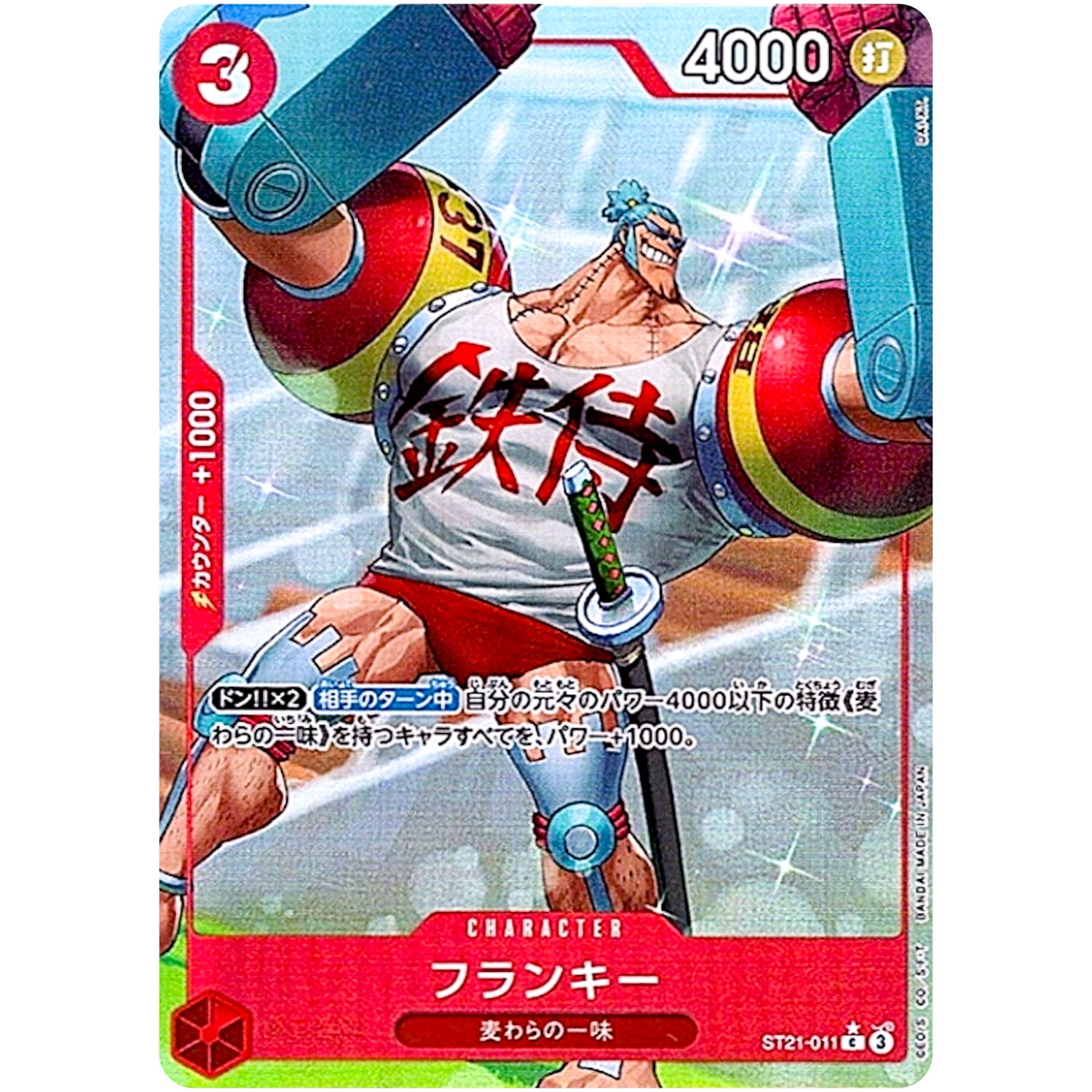 フランキー パラレル【C】(ST21-011 ST21)