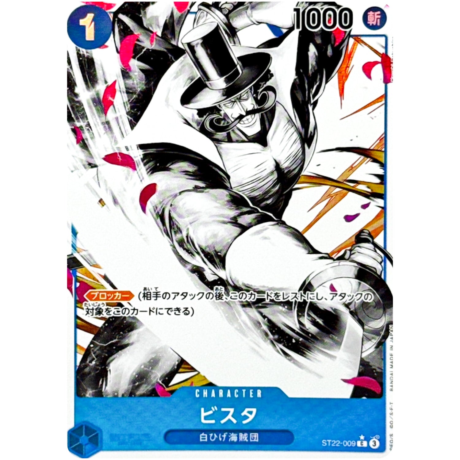 ビスタ パラレル（白黒）【C】(ST22-009 ST22)