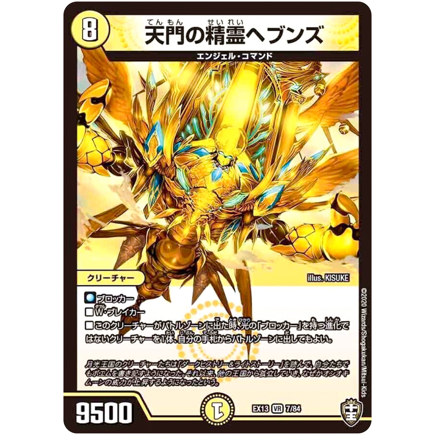 天門の精霊ヘブンズ【VR】(EX13 7/84 DMEX-13)