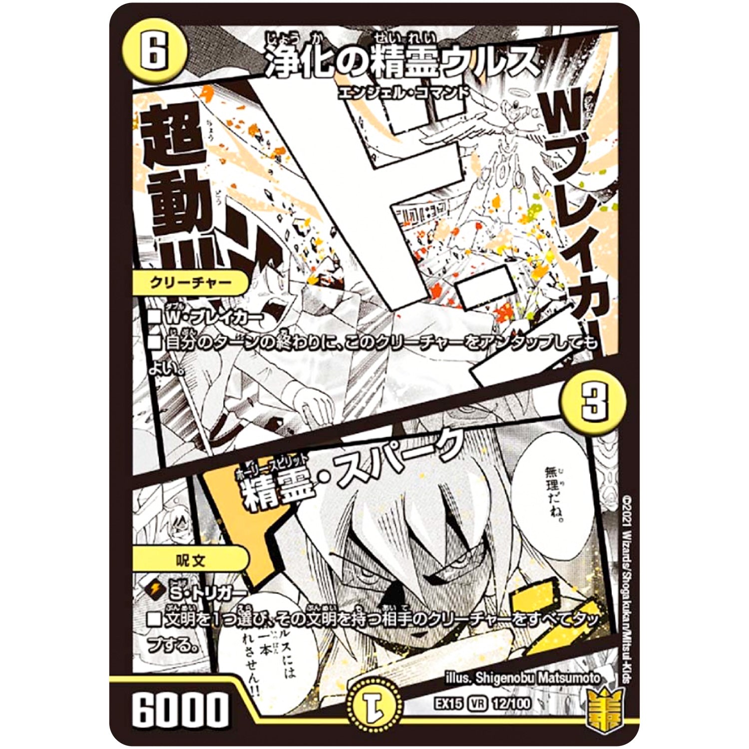 浄化の精霊ウルス/精霊・スパーク【VR】(EX15 12/100 DMEX-15)