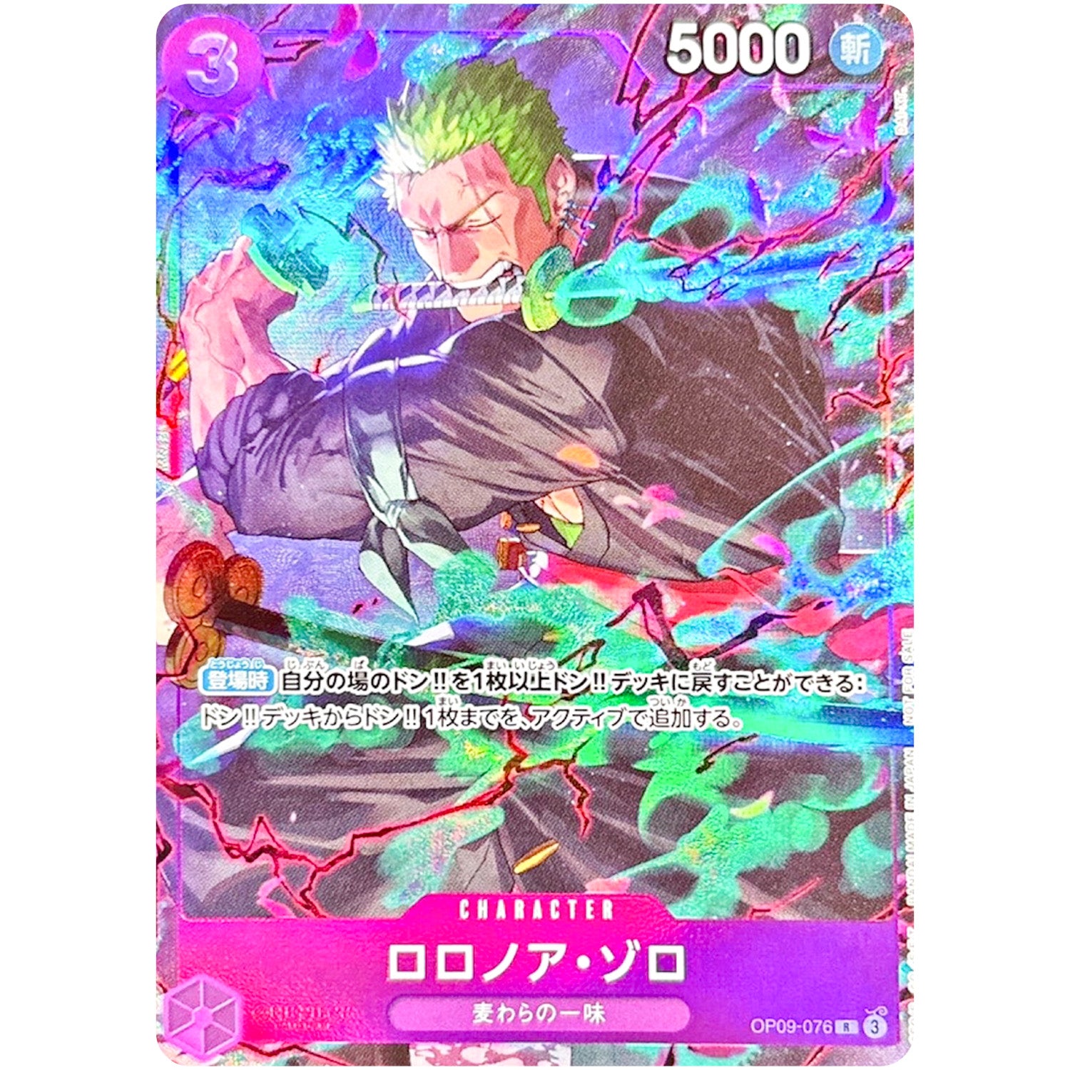 ロロノア・ゾロ (illust:DAI-XT.)【R】(OP09-076 OP09)