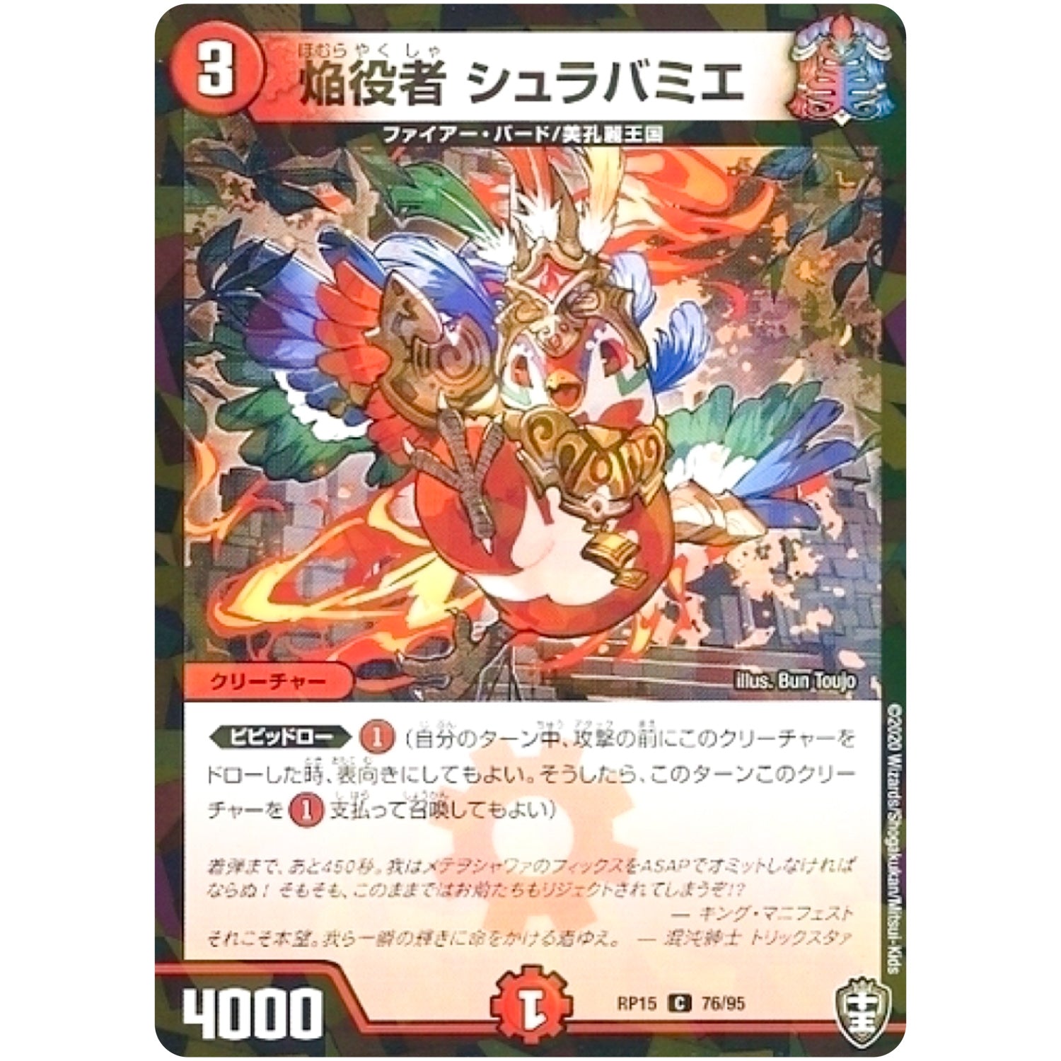 焔役者 シュラバミエ （パラ仕様）【C】(RP15 76/95 DMRP-15)