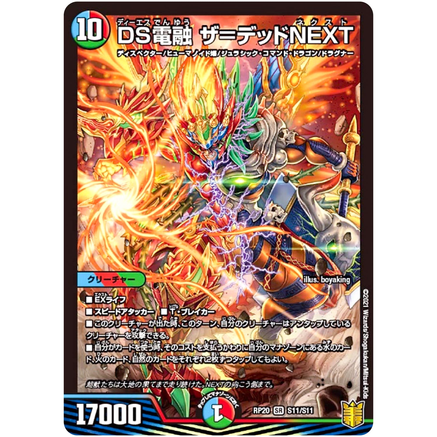 DS電融 ザ＝デッドNEXT【SR】(RP20 S11/S11 DMRP-20)